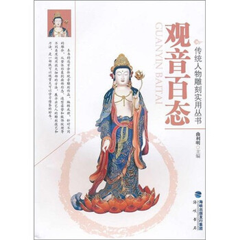 正版 观音百态9787806917268