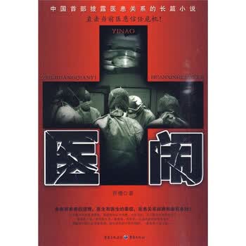 医闹