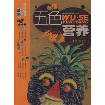 正版书籍 五色营养9787200066944