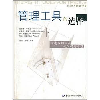 管理工具的选择
