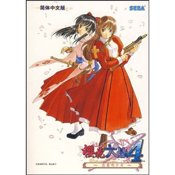 樱花大战4：恋爱吧少女（简体中文版）（附赠CD-ROM光盘1张）