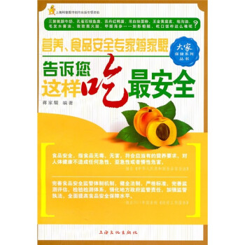 [正版新书]这样吃~安全9787807406464上海文化