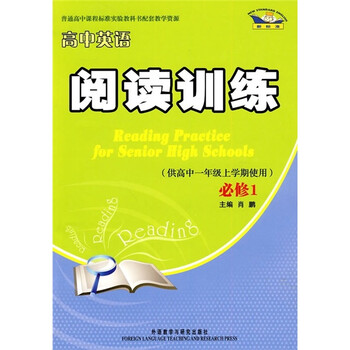 高中英语阅读训练 高中一年级上学期 必修1