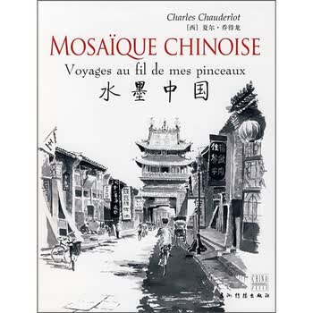 水墨中国（汉法）