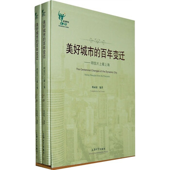 美丽城市的百年变迁