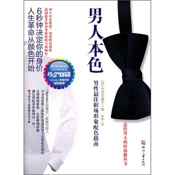男人本色/9787514200256/文化发展（原印刷工业）/