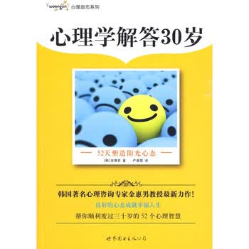 心理学解答30岁9787510011610