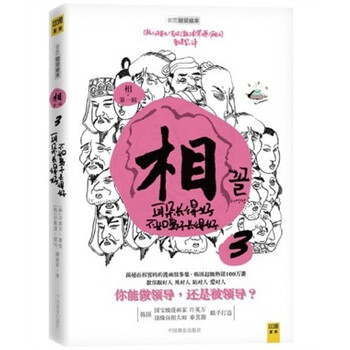 相3：耳朵长得好不如鼻子长得好（第1辑）你能做领导，还是被领导？