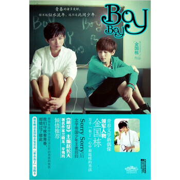   Boy Boy9787539943558江苏文艺