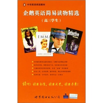 [正版新书]企鹅英语简易读物精选(高三学生)共14册9787506285322世界图书