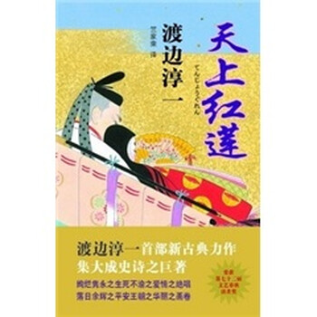 正版书籍 天上红莲9787532756568