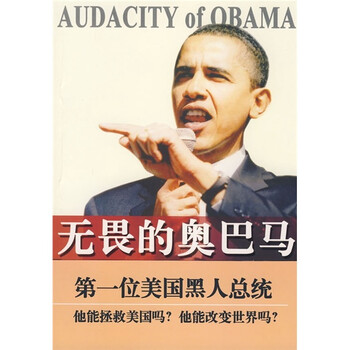   无畏的奥巴马9787807164449同心
