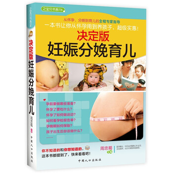 决定版妊娠分娩育儿9787510107887中国人口