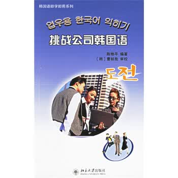 挑战公司韩国语