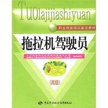 拖拉机驾驶员（高级）