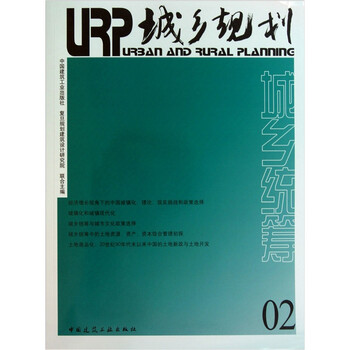 城乡规划：城乡统筹（2）