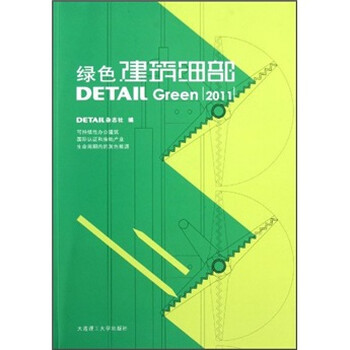 绿色建筑细部3011