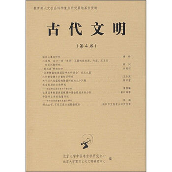 古代文明（第4卷）