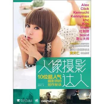 人像摄影达人9787500697275