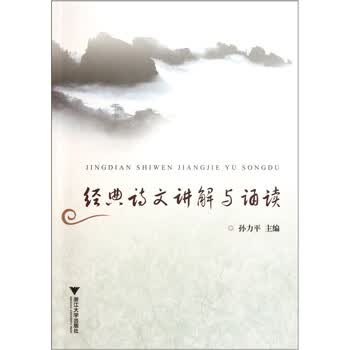 经典诗文讲解与诵读