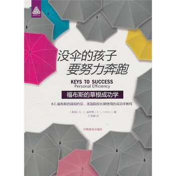 {正版新书}没伞的孩子要努力奔跑9787504469618