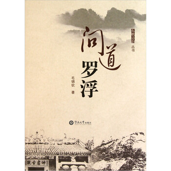 问道罗浮