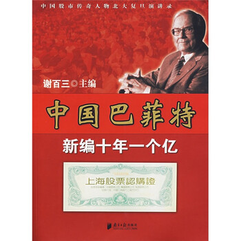 中国巴菲特