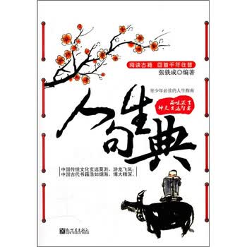 人生句典9787510415081新世界