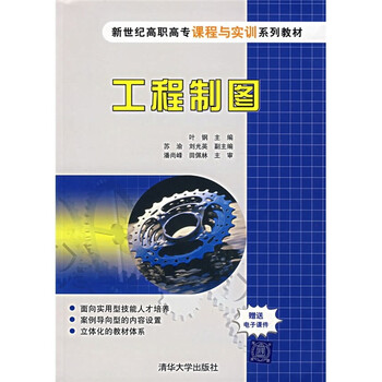 工程制图（附电子课件）