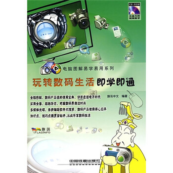 玩转数码生活即学即通97871130871731不区分