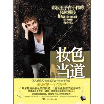 {正版新书}妆色当道9787807636021