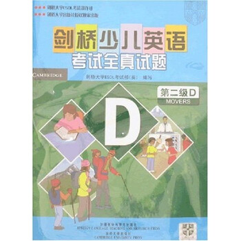 [正版图书]剑桥少儿英语考试全真试题（第2级D）（附磁带2盒）