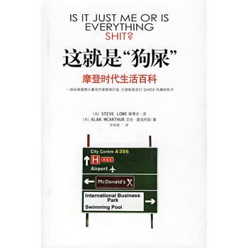   这就是“狗屎”9787807244202京华