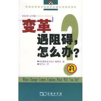 变革遇阻碍，怎么办？