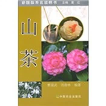 山茶