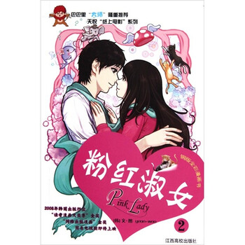 {正版新书}长篇小说：粉红淑女29787811328851