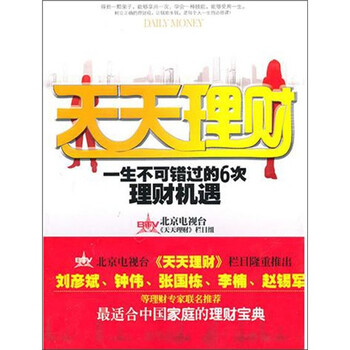 天天理财