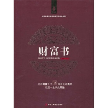  财富书9787802495357