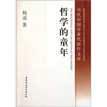 哲学的童年