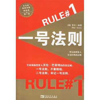 【正版新书】股票投资的一号法则   9787500666615