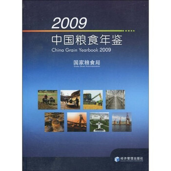 2009中国粮食年鉴（附赠光盘1张）