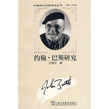 约翰.巴斯小说研究