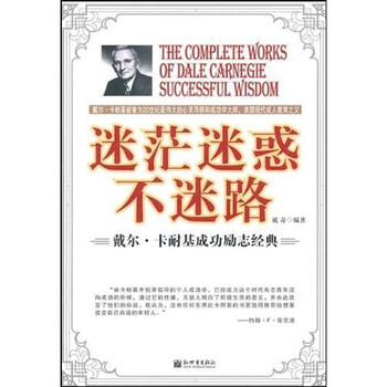 迷茫迷惑不迷路9787510411434新世界