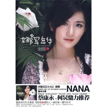 娜写年华9787545201901