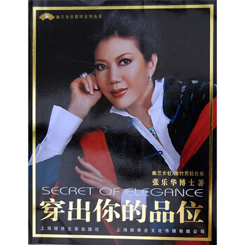 穿出你的品位9787806859803上海锦绣文章
