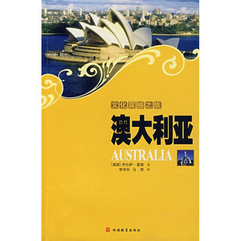 澳大利亚9787563716074旅游教育