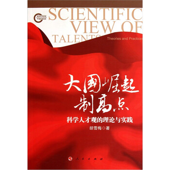正版书籍 ~~~~制高点9787010096360