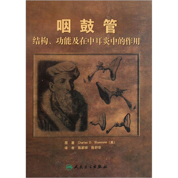 咽鼓管：结构、功能及在中耳炎中的作用