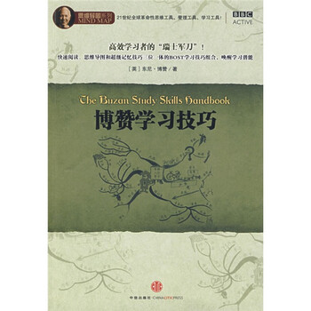博赞学习技巧