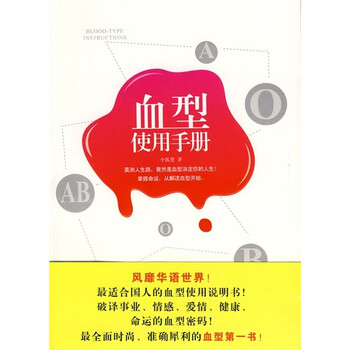  血型使用手册9787201062310